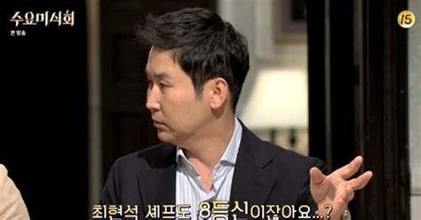 수요미식회 최현석 8등신 난 9등신 셰프 허세