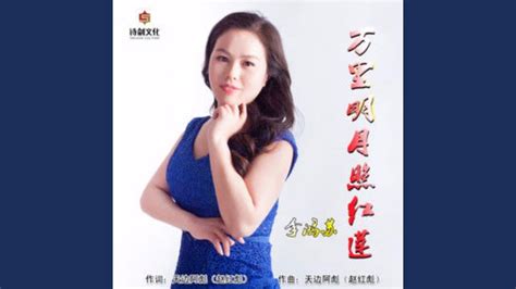 萬裡明月照紅蓮 伴奏 YouTube