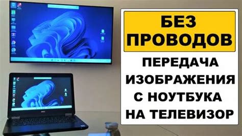 Как передать изображение с ноутбука на телевизор Texnocomputer Дзен Смотреть онлайн в