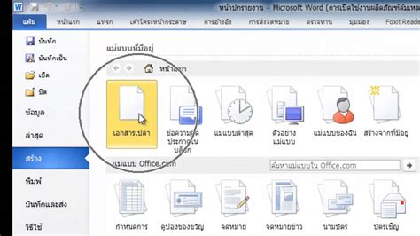 คำสั่ง Microsoft Word 2010 พื้นฐาน Youtube