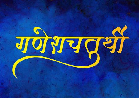 Ganesh Chaturthi Calligraphy Font Style Download Ganesh Chaturthi