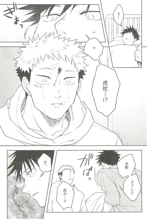 [amano] My Hapiness You Dont Know Jujutsu Kaisen Dj [jp] Page 2 Of