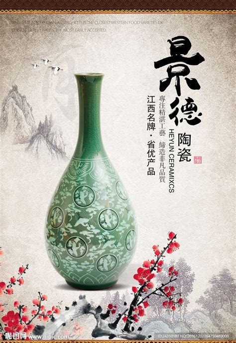 景德陶瓷设计图海报设计广告设计设计图库昵图网