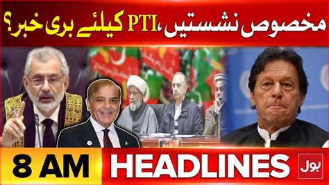 Reserved Seats Review Petition Headlines At 8 Am Pti In Trouble