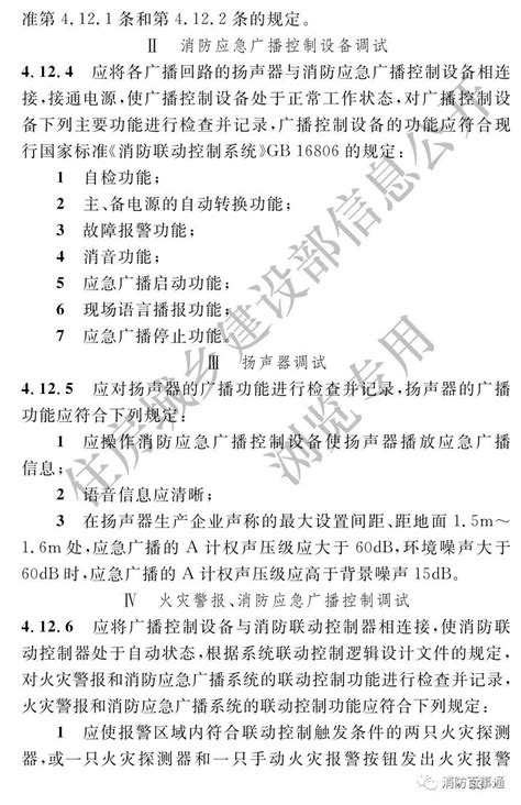Gb50166 2019《火灾自动报警系统施工及验收标准》全文，2020年3月1日起实施！ 内容