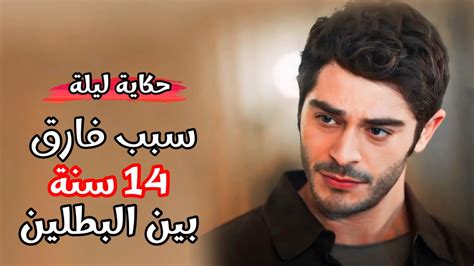 نجاح مسبق ل مسلسل حكاية ليلة و سبب وجود فرق 14 سنة بين البطل و البطلة