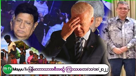 Mayyu Tv မြန်မာဘာသာအစီအစဥ် ကြာသပတေးနေ့ ၁၁ ၀၈ ၂၀၂၂ Youtube