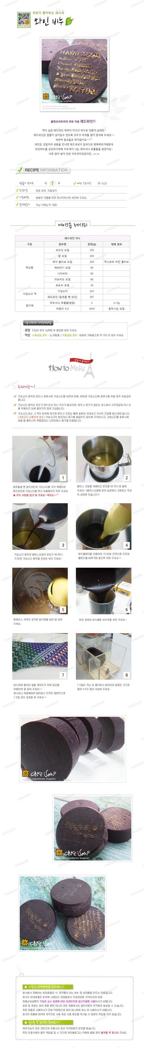 케이크솝 와인 비누 비누 비누 만들기 수제 화장품