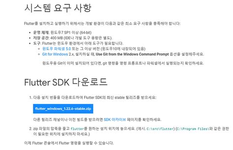 Flutter 01 Flutter 설치 및 시작하기