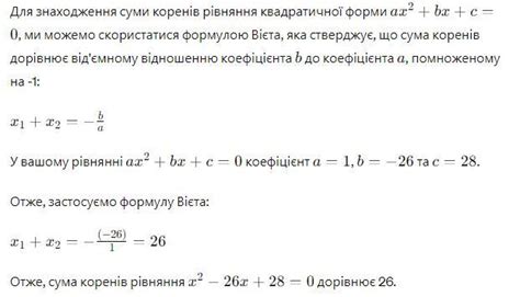 Знайдіть суму коренів рівняння х² 26х 28 0СРОЧНО Школьные Знания Com