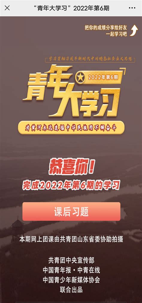 青年大学习2022年第六期·为黄河永远造福中华民族而不懈奋斗