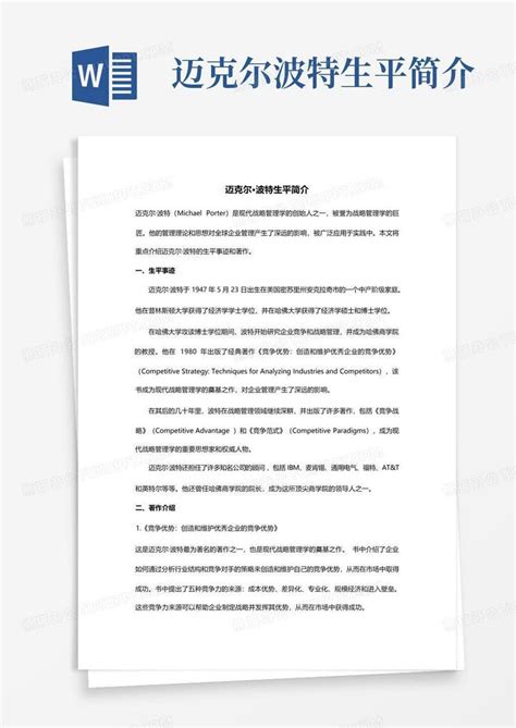 迈克尔波特生平简介word模板下载编号qrbvavjp熊猫办公