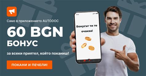 Autodoc магазин за авточасти онлайн с над 4 милиона части за коли