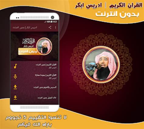 Idris Abkar Quran Offline For Android Download