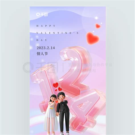情人节地产海报 玻璃3D元素结合214情人节地产借势海报 免费下载 地产海报配图1242像素 千图网