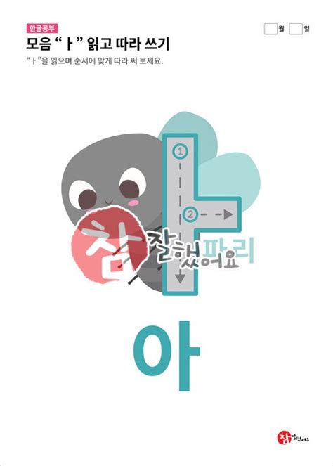 새학기 한글떼기 참잘했어요와 함께해요 한글공부 단어카드 자음모음 네이버 포스트