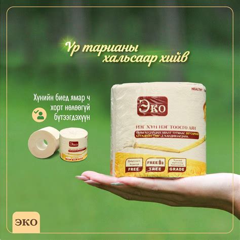 Ариун цэврийн цаас ЭКО