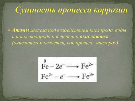 Коррозия металлов и способы ее устранения - презентация онлайн