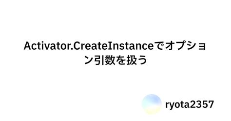 Activatorcreateinstanceでオプション引数を扱う