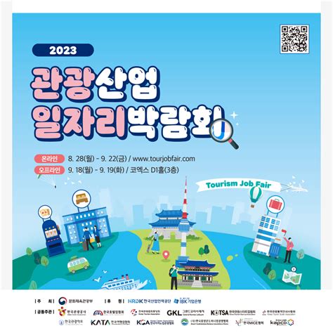관광산업 일자리 박람회 블로그 썸네일 배너 Sns·썸네일 디자인 포트폴리오 크몽