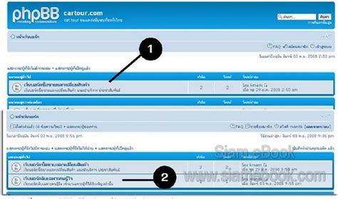 สร้างเว็บบอร์ด Phpbb เฉพาะกลุ่ม