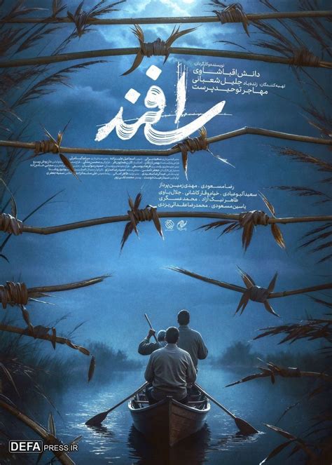 پوستر فیلم سینمایی اسفند رونمایی شد علی پشت سرت حَرفه