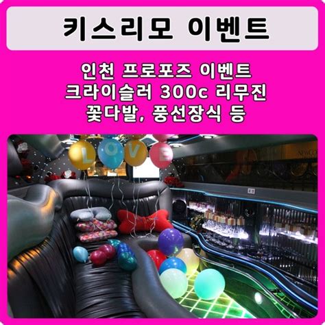 ♥리무진이벤트♥ 럭셔리 프라이빗 프로포즈이벤트~ 네이버 블로그