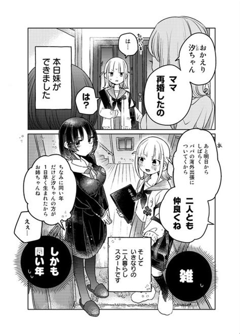 （再掲）義理の妹に嫌われてるかもしれない話（12） 森🌷準備中 さんのマンガ ツイコミ仮
