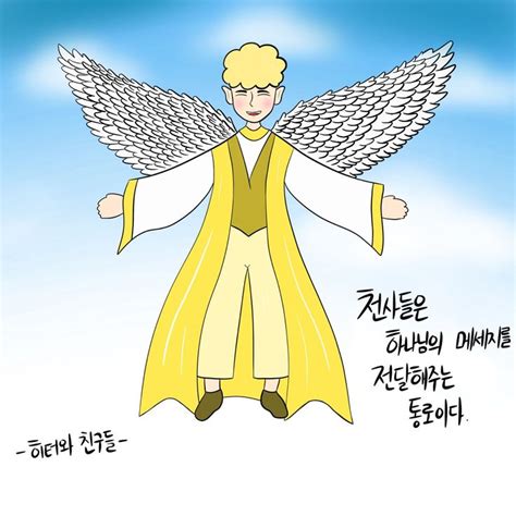기독교 일러스트에 있는 Yunyoseph님의 핀 그림 기독교 천사