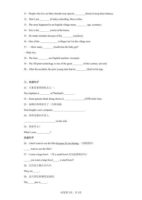 中职英语 复习专项突破：语法专练 名词 （含答案） 21世纪教育网