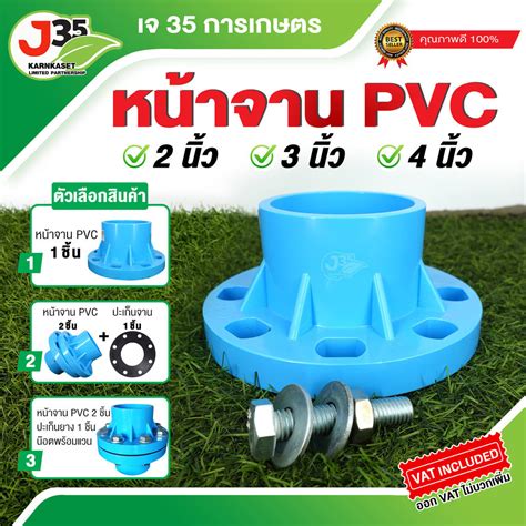 หน้าแปลน Pvc 2 นิ้ว ถูกที่สุด พร้อมโปรโมชั่น ต ค 2025 Biggoเช็คราคาง่ายๆ