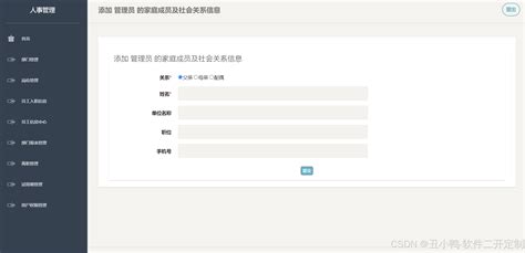 Python的企业人事管理系统 Csdn博客