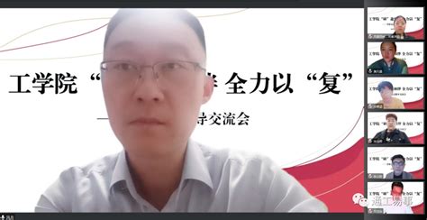 研途相伴全力以复 工学院召开考研复试指导交流会