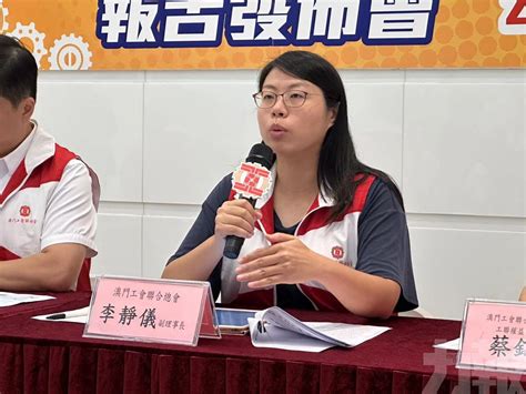 工聯2023勞動法調查發布會 促政府全面檢討勞動法 澳門力報官網