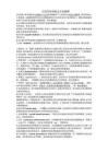 生理学名词解释及问答题 豆丁网