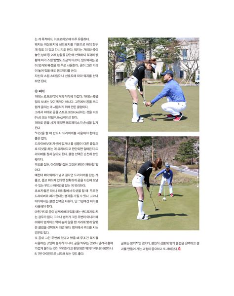 [레슨] 이정수 프로의 Teaching Project Lesson 골프클럽 종류와 사용법 2