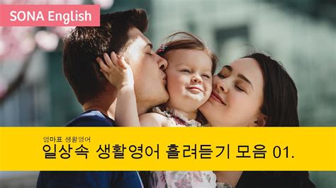 엄마표 영어회화 필수표현 150개 1 3 묶어듣기 Youtube