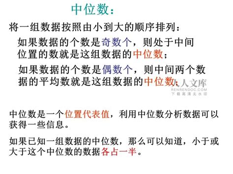 6 1平均数、中位数、众数 Ppt