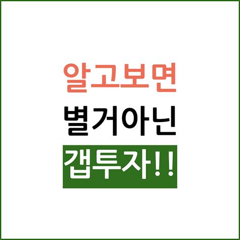 갭투자란 무엇인가 갭투자 알아보고 현명하게 전세집 구하세요