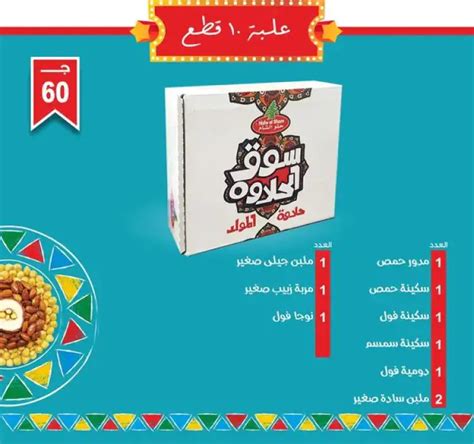 منيو أسعار حلاوة المولد 2022 من حلو الشام شبابيك