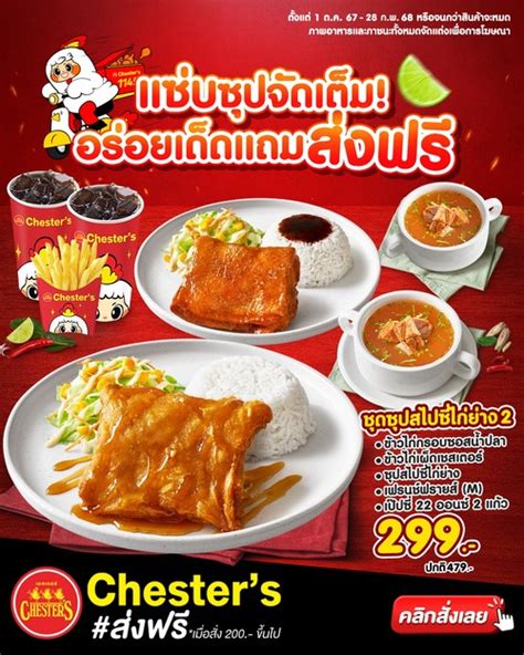 รวมโปรโมชั่น เชสเตอร์ กริลล์ วันนี้ 09 02 2568