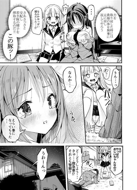 【18禁】巨乳美少女jkになったおじいちゃん〜セックスでハメられないと元に戻れない世界！？〜【合本版】 無料エロ漫画サイトshiodome