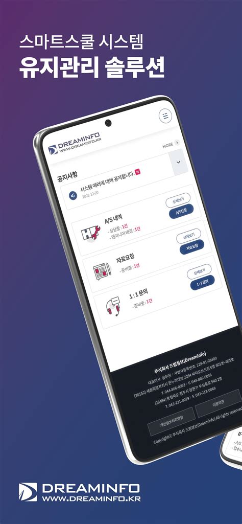 스마트스쿨 시스템 유지관리 솔루션 安卓apk下载 最新版本