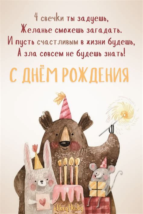 Открытки с днем рождения на 4 ГОДА мальчику и девочке