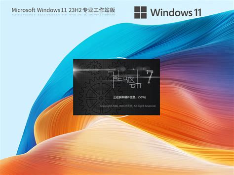 Win11专业工作站版下载 Windows11 23h2专业工作站最新版下载 纯净之家