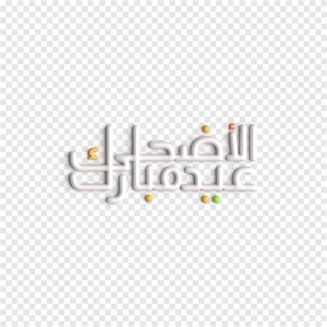 Eid Ul Fitr 및 Hari Raya 축하 Psd 템플릿을 위한 3d 이슬람 예술 무료 Psd 파일