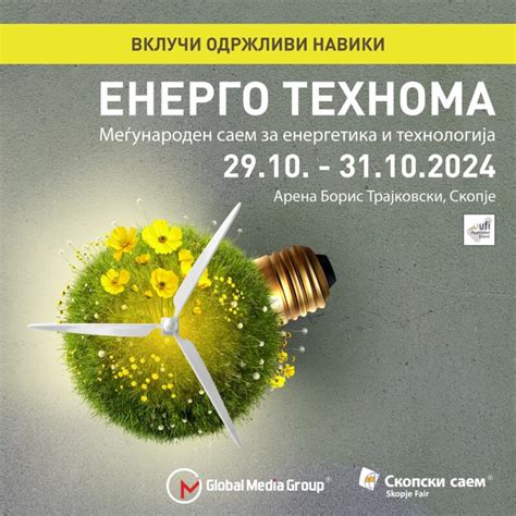 Саемот ЕНЕРГО ТЕХНОМА 2024 денес ги отвора вратите за посетителите Иновативност