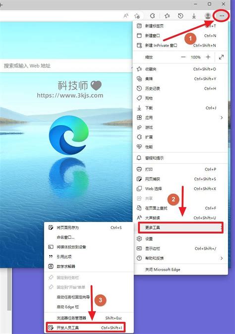 Edge怎么打开开发者模式打开edge开发者工具的两种方法 科技师