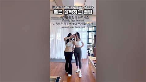 복근사진 잘찍는 꿀팁 알려드림 복근운동 복근사진 여자복근 11자복근 필라테스 홈트 복부운동 허리얇아지는법 Youtube