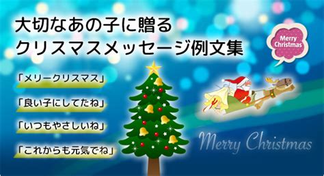 子どもに贈るクリスマスプレゼントメッセージ例文｜オリジナル絵本ギフト専門店 ありがとう
